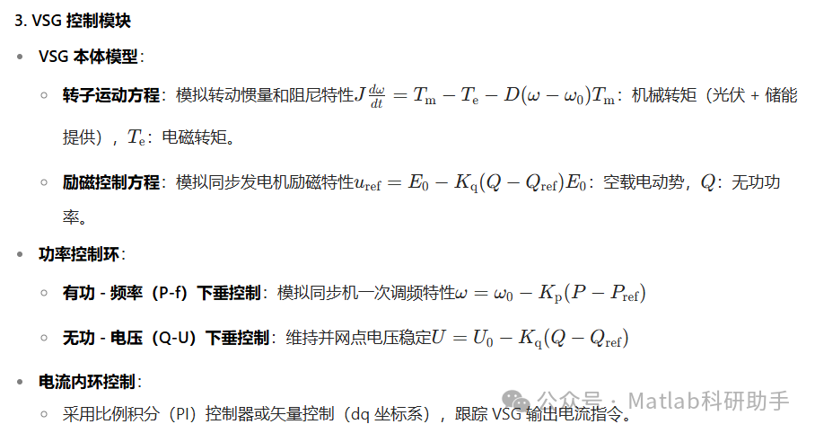 光伏储能虚拟同步发电机VSG并网仿真模型附Similink仿真_pscad vsg 仿真-CSDN博客