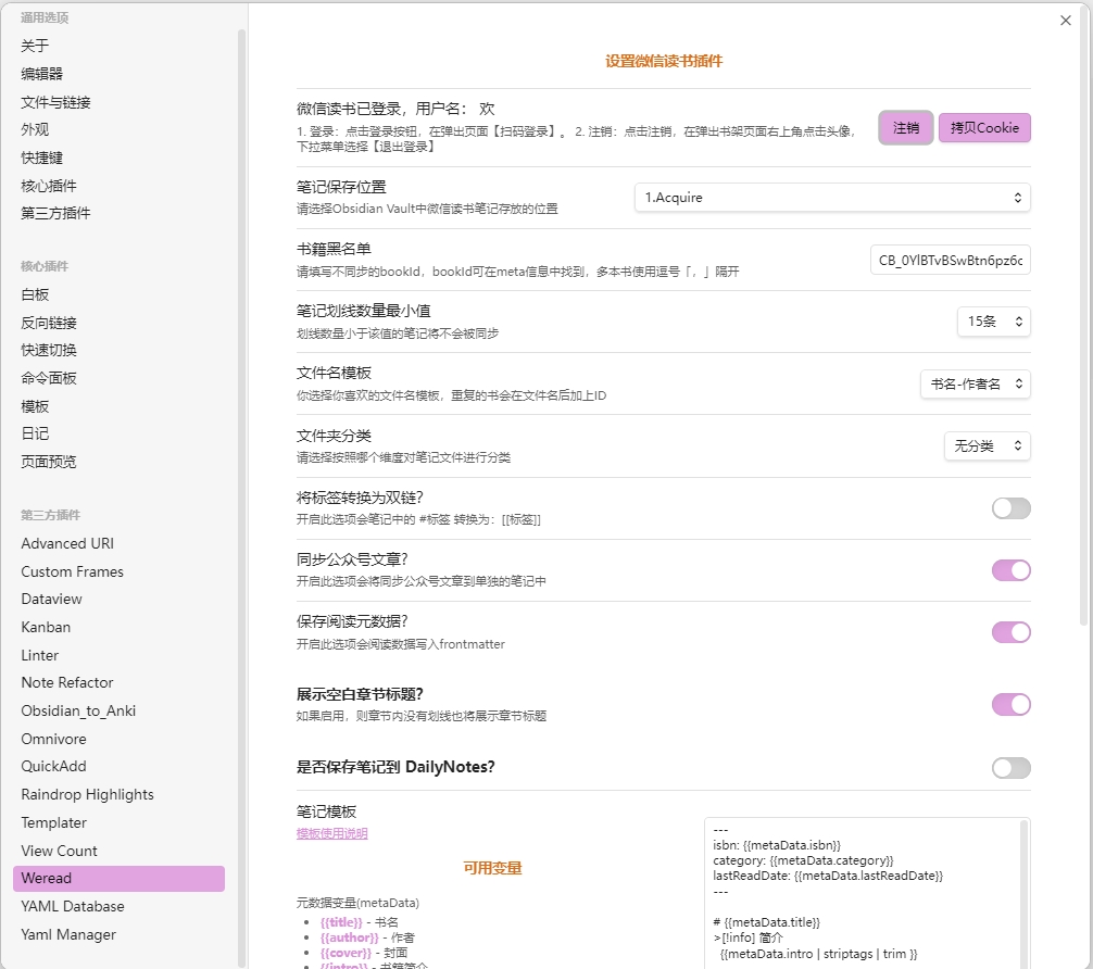Obsidian 插件篇 -Weread 插件_obsidian weread-CSDN博客
