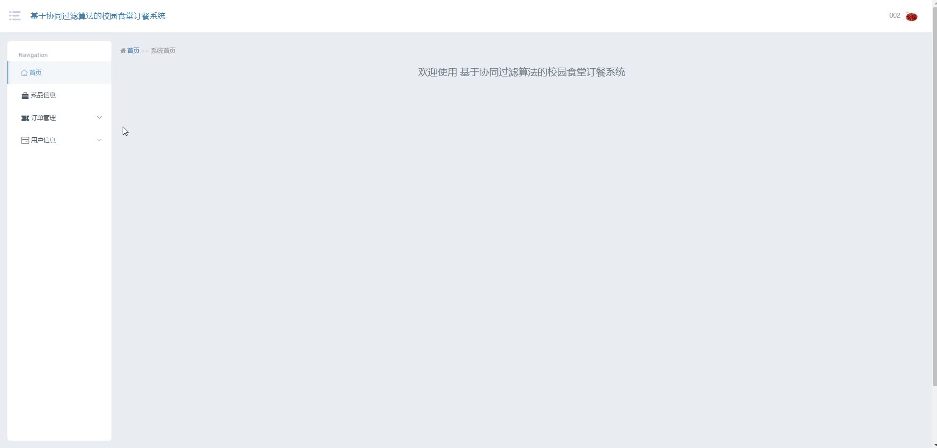 基于java大数据vue校园食堂订餐系统源码lw调试文档讲解等校园订餐食堂在线订餐学校餐厅预订校园外卖服务学生订餐平台学校餐饮管理系统在线食堂点餐校园餐饮预订系统