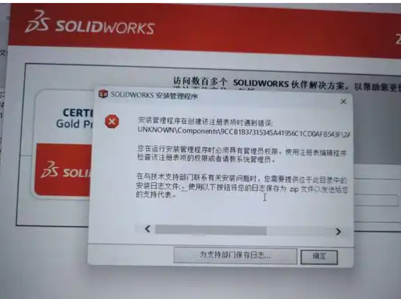 SolidWorks软件安装管理程序在创建该注册表项时遇到错误: UNKNOWN\Components的解决方案-CSDN博客