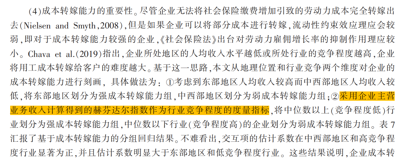 【面板数据】上市公司赫芬达尔指数及企业勒纳指数（1999-2024年）-CSDN博客