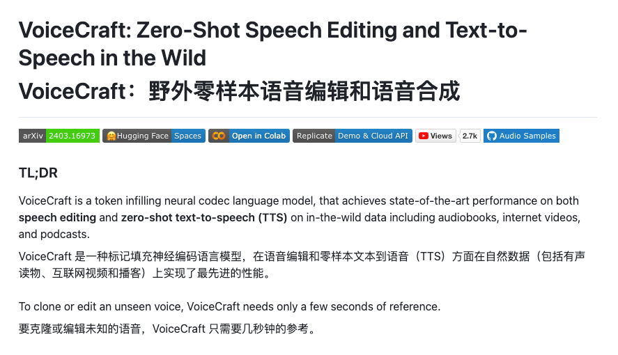 揭秘8.3k star 开源神器 VoiceCraft 用AI革新有声内容创作,只需几秒录音-CSDN博客