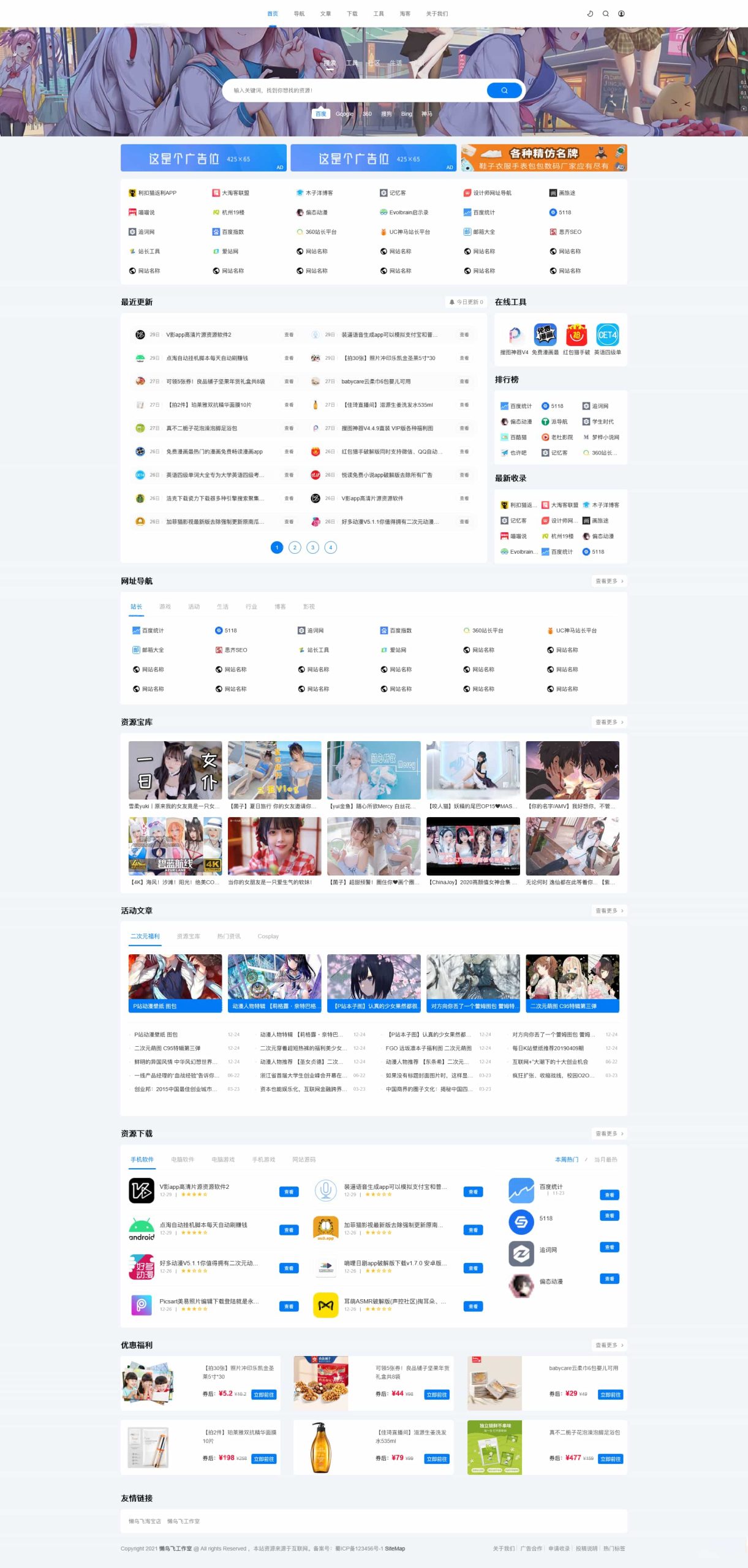 二次元导航新闻下载工具淘客自适应响应式帝国cms模板-CSDN博客