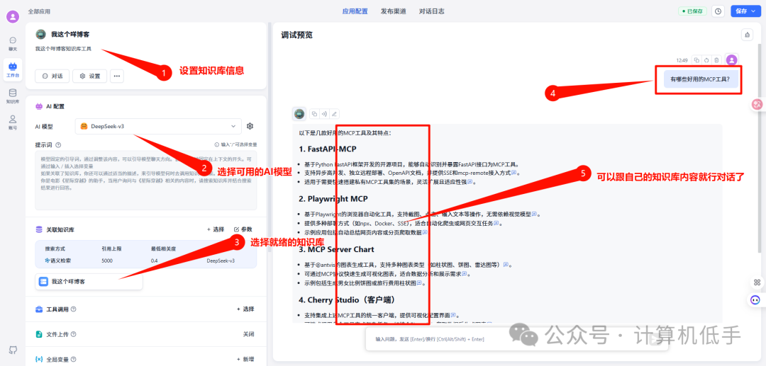 FastGPT实战：从0搭建AI知识库与MCP AI Agent系统_fastgpt中agent流程-CSDN博客