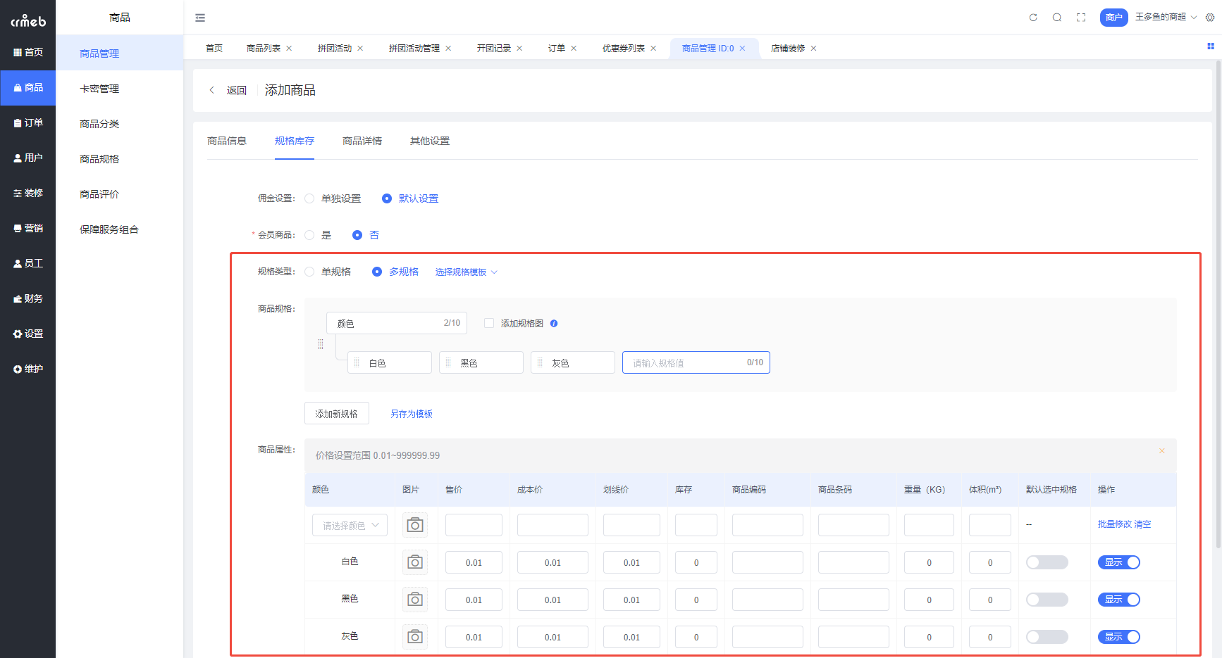 CRMEB 多商户Java版 v1.8功能解读_crmeb底部导航-CSDN博客