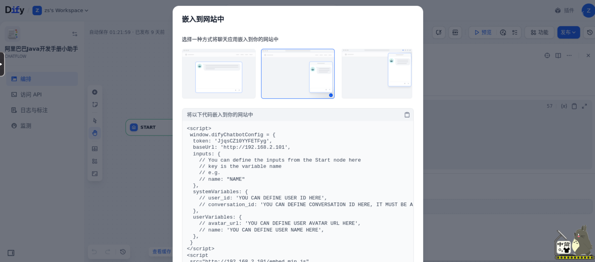 第 15 篇 Dify 应用发布与被集成的7种方式_dify java sdk-CSDN博客