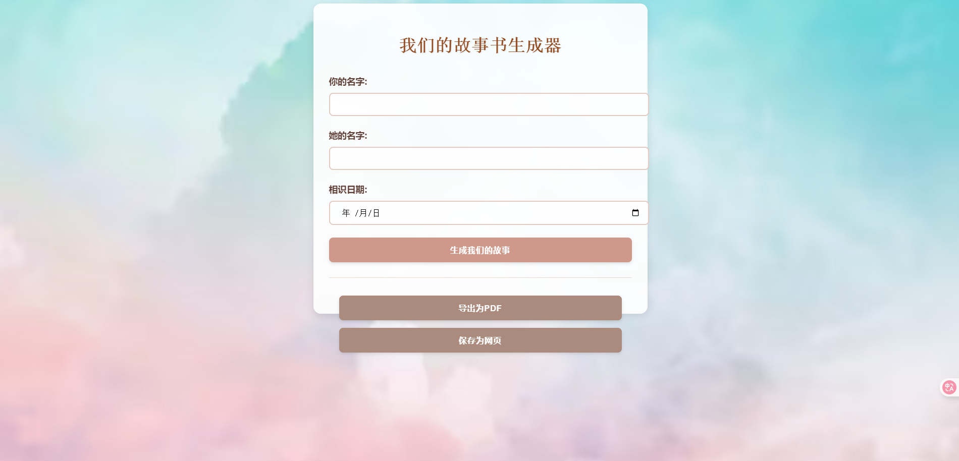 0元打造520浪漫神器，用CodeBuddy生成专属爱情故事书-CSDN博客