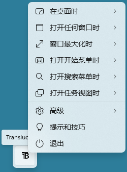 TranslucentTB中文版下载安装保姆级教程（附安装包，非常详细）_translucenttb安装包-CSDN博客