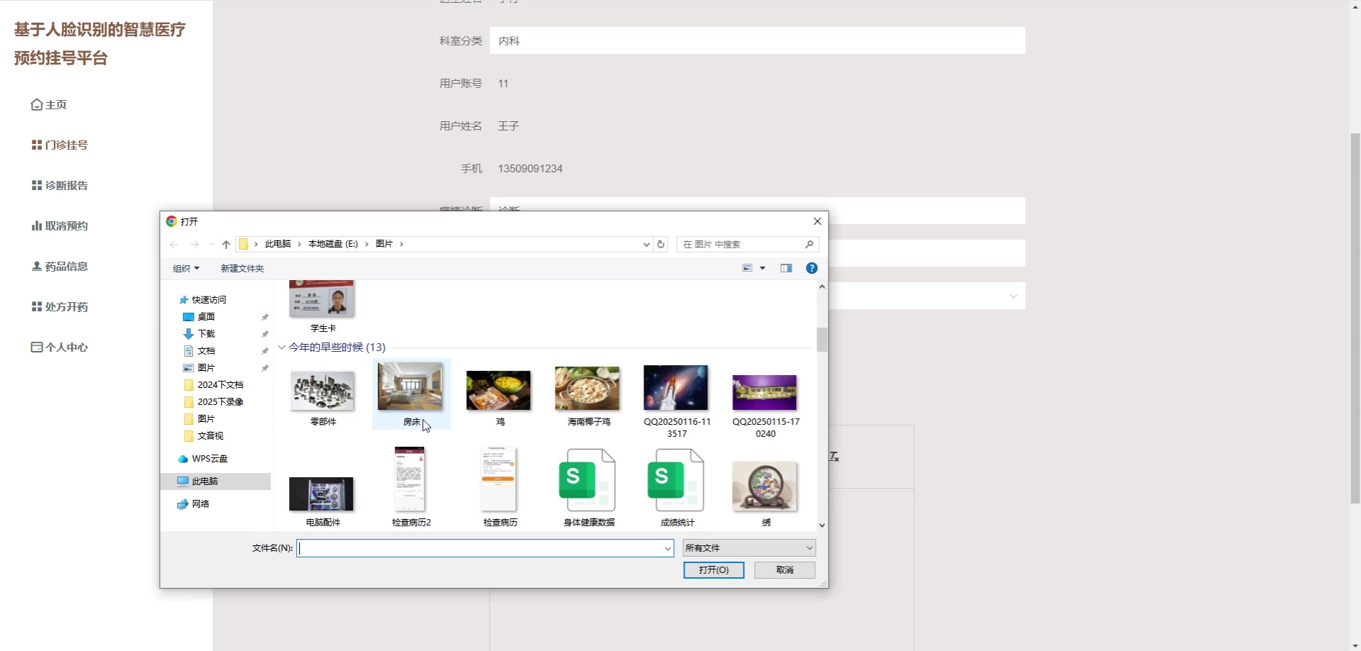 基于Python+Django+SSM智慧医疗预约挂号平台(源码+LW+调试文档+讲解等)/智慧医疗系统/在线预约挂号/医疗预约平台/智慧医疗挂号/预约挂号服务/智慧医疗系统预约/医疗预约挂号 ...