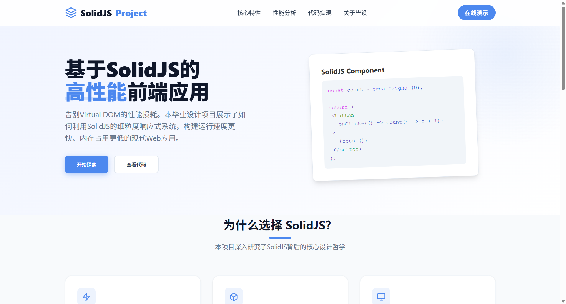 基于SolidJS的高性能前端应用开发-CSDN博客
