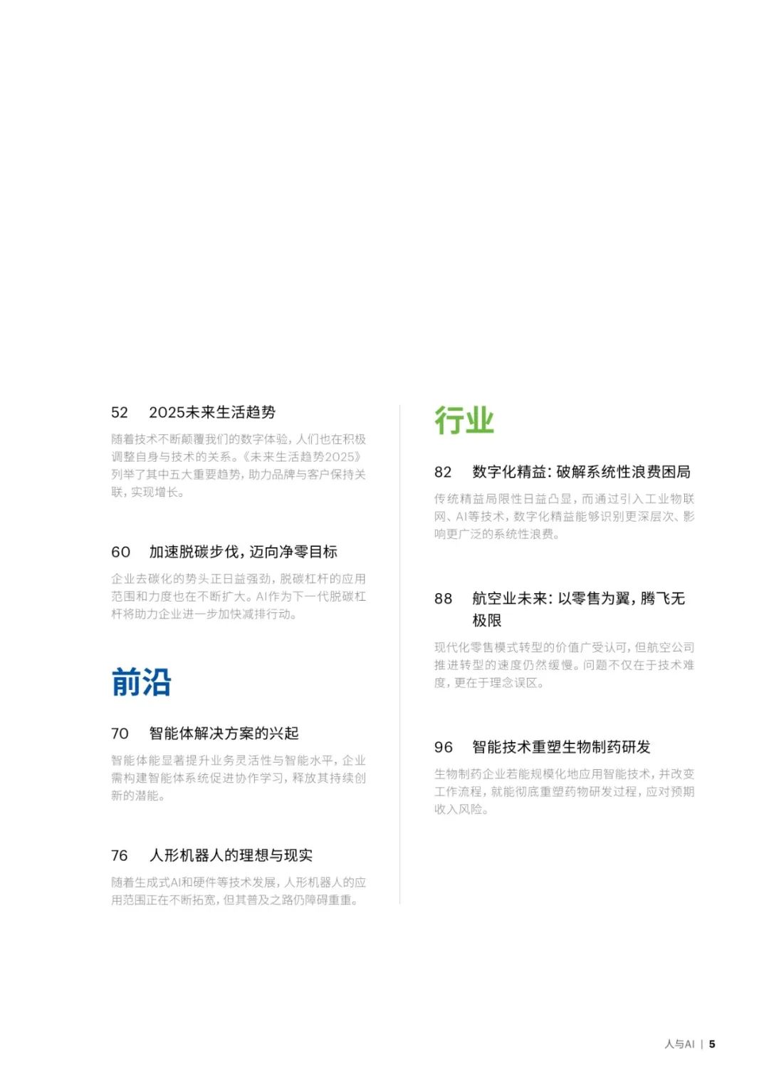 埃森哲2025年展望报告：深入探索人与AI的协同未来｜附109页PDF文件分享-CSDN博客