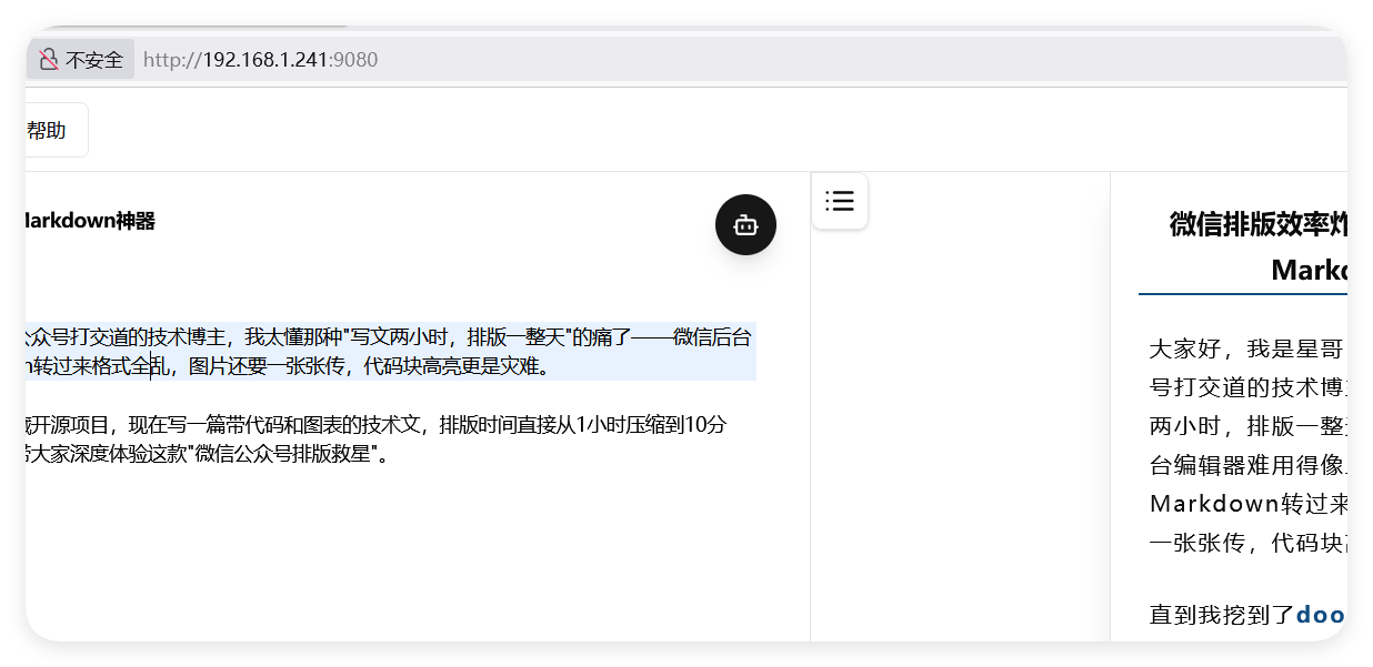 微信排版效率炸裂！试试这款开源Markdown神器_wechat markdown editor-CSDN博客