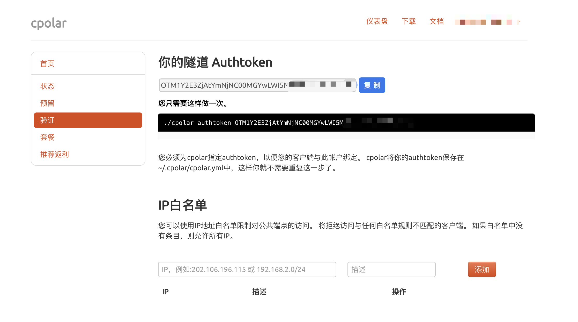 cpolar内网穿透工具-CSDN博客