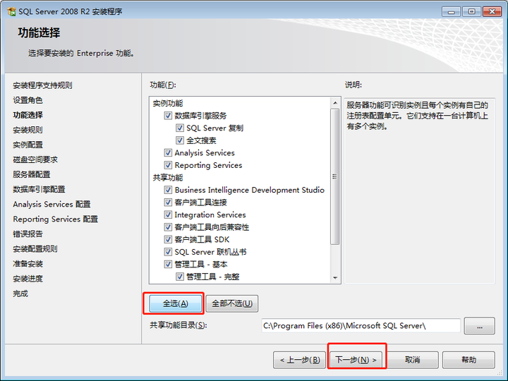 sql server 2008 r2安装图解教程_sqlserver2008r2序列号-CSDN博客