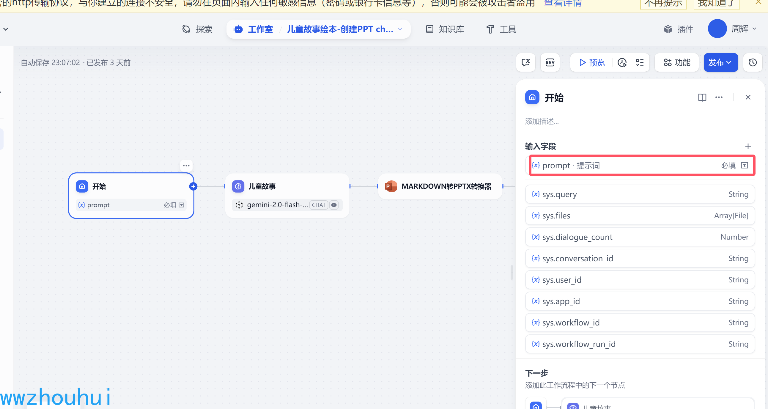 Dify工作流发布为MCP-server全教程：从配置到实战案例_dify mcp server配置-CSDN博客
