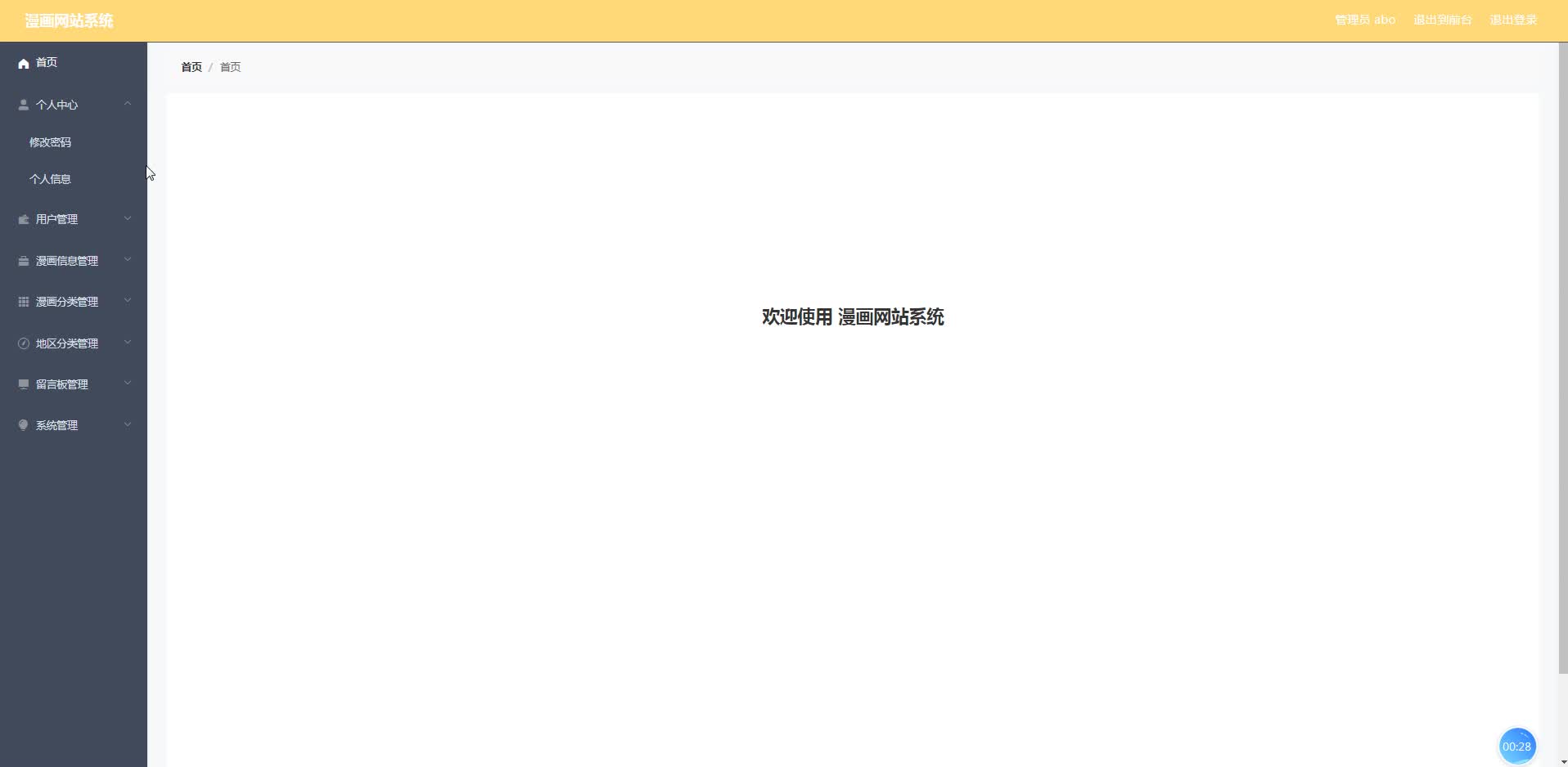 基于Java+SSM+HTML5漫画网站系统(源码+LW+调试文档+讲解等)/漫画网站开发/漫画网站设计/漫画网站运营/漫画网站模板/漫画网站源码/漫画网站搭建/漫画网站系统使用教程/漫画网站 ...