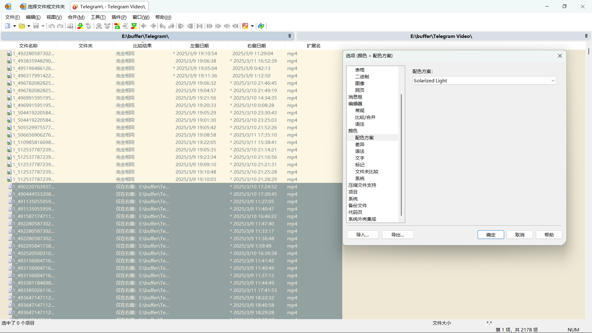 文件对比工具-WinMerge_winmerge使用方法-CSDN博客