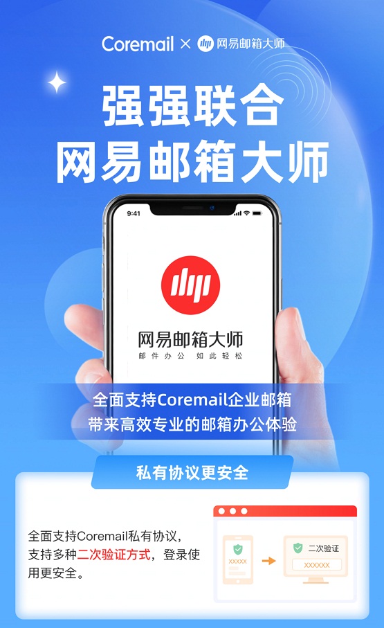 Coremail 携手网易邮箱大师，打造智能化邮件管理新体验_网易游戏能使用coremail通讯录插件吗-CSDN博客