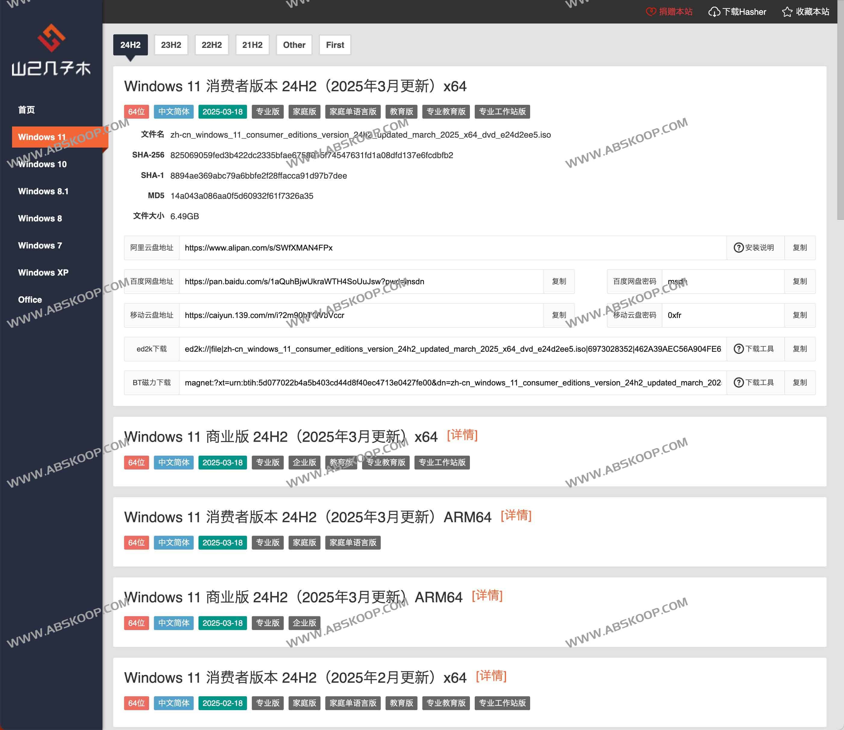 [夸克圈] MSDN镜像资源下载站 官方原版Windows系统镜像：山己几子木-CSDN博客