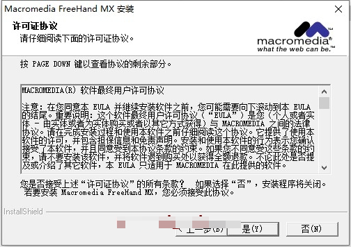 FreeHand MX 11 中文版保姆级安装教程（含序列号）_freehand mx序列号-CSDN博客