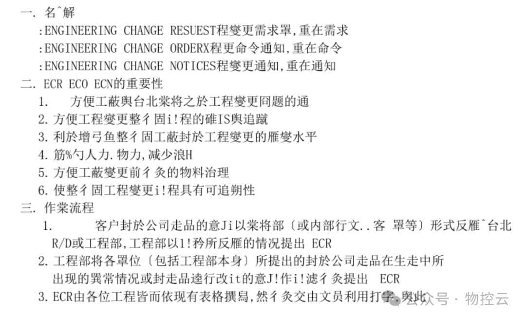 什么是ECR/ECO/ECN？-CSDN博客