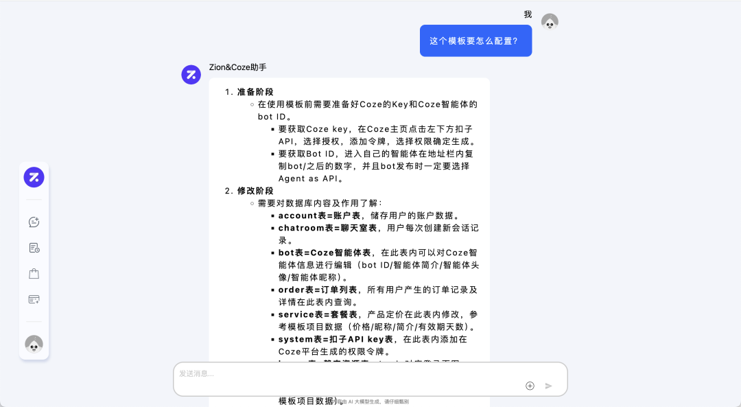 最佳实践｜怎么用Zion把你的Coze做成一个赚钱工具（附Coze变现模板）-CSDN博客