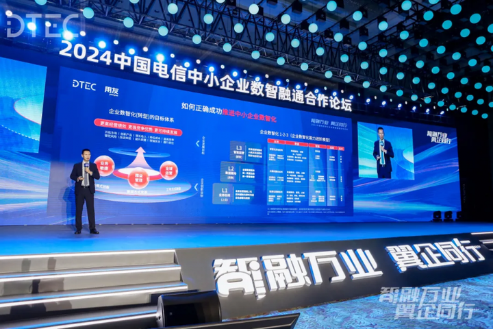 出席2024数字科技生态大会！用友携手中国电信擘画中小企业数智化新蓝图_标准ict高阶网关-CSDN博客