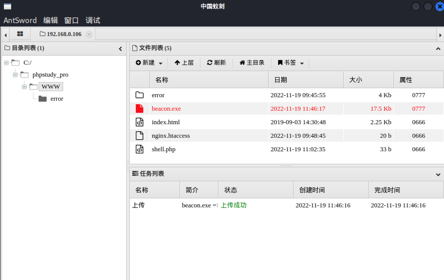 基于蚁剑webshell的beacon回连-CSDN博客