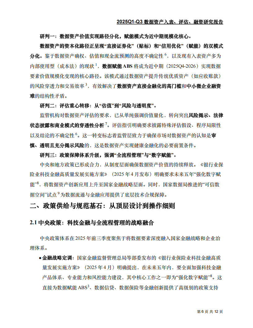 2025Q1-Q3数据资产入表、评估、融资研究报告-CSDN博客