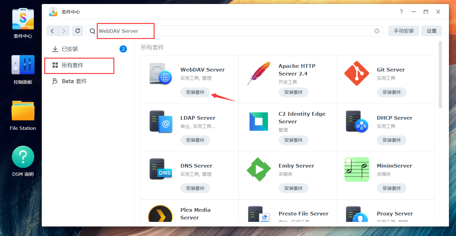 外网访问群晖 WebDAV_webdav怎么使用-CSDN博客