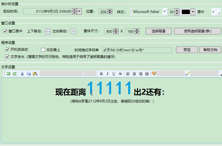 2 个 必备Windows 小工具，桌面倒计时和定时关机软件_电脑桌面倒计时小工具-CSDN博客