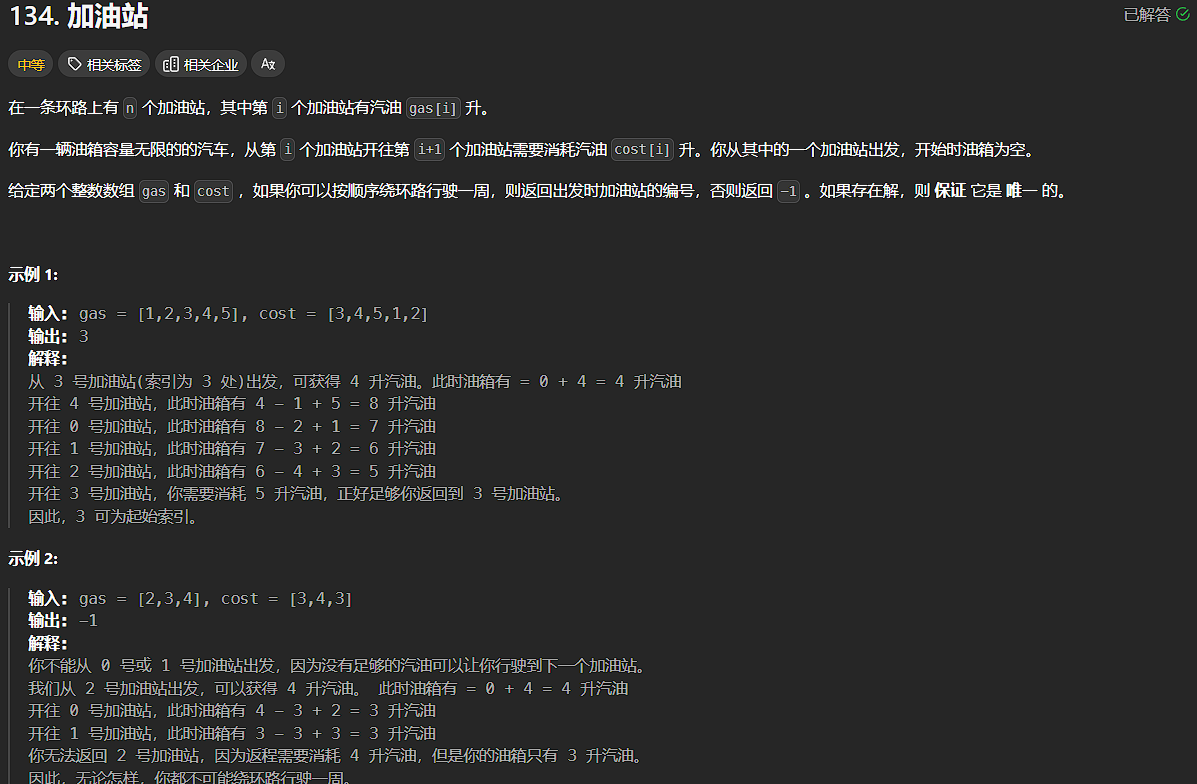 LeetCode-加油站_leetcode 加油站-CSDN博客