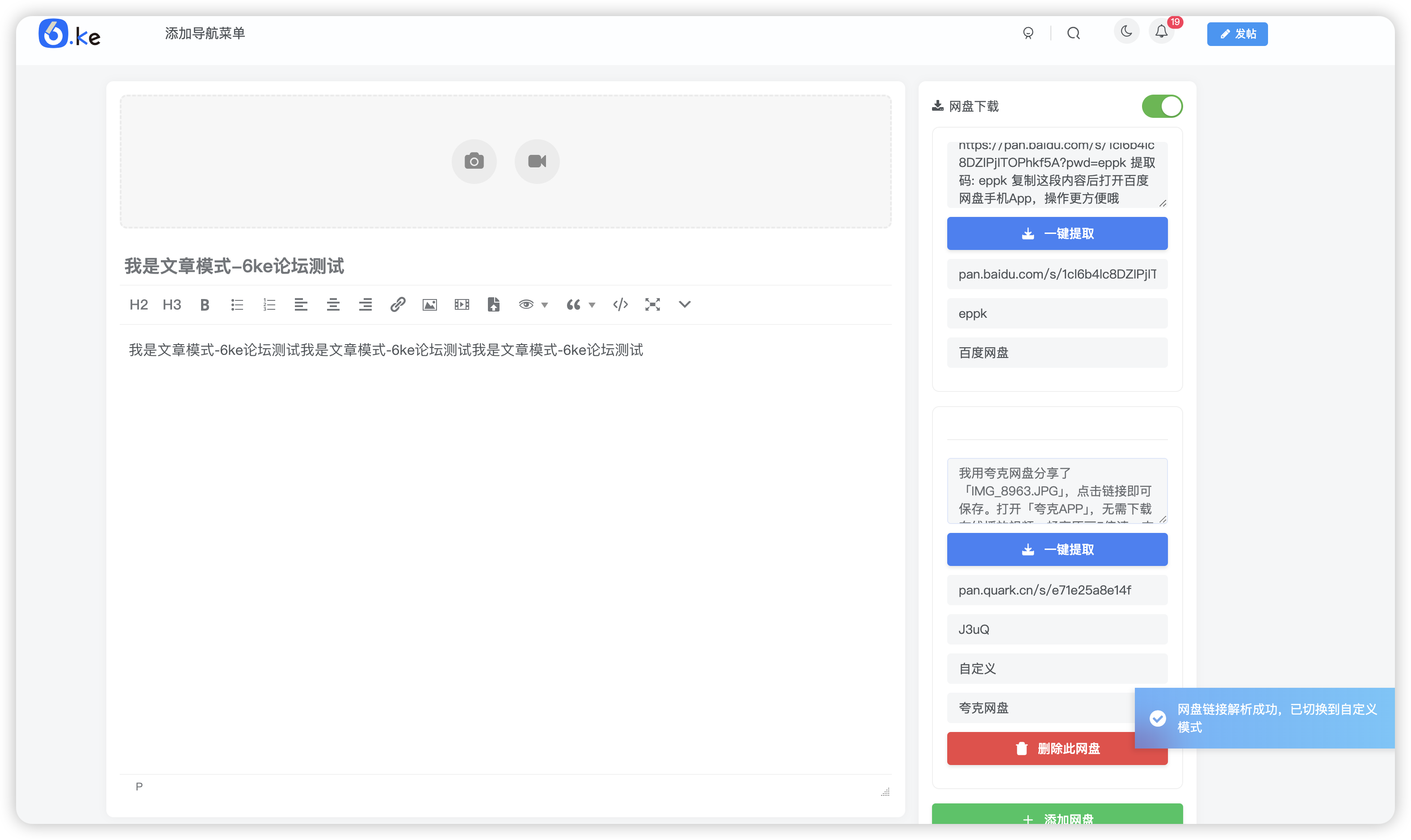 6ke网盘下载插件【zibll】-6ke论坛-CSDN博客