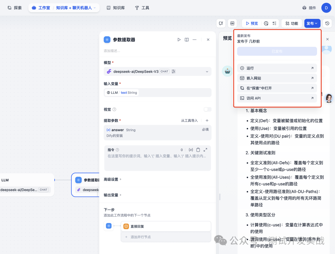 用Dify免费构建一个自己的AI智能应用(支持独立发布使用)_cloud.dify.ai-CSDN博客
