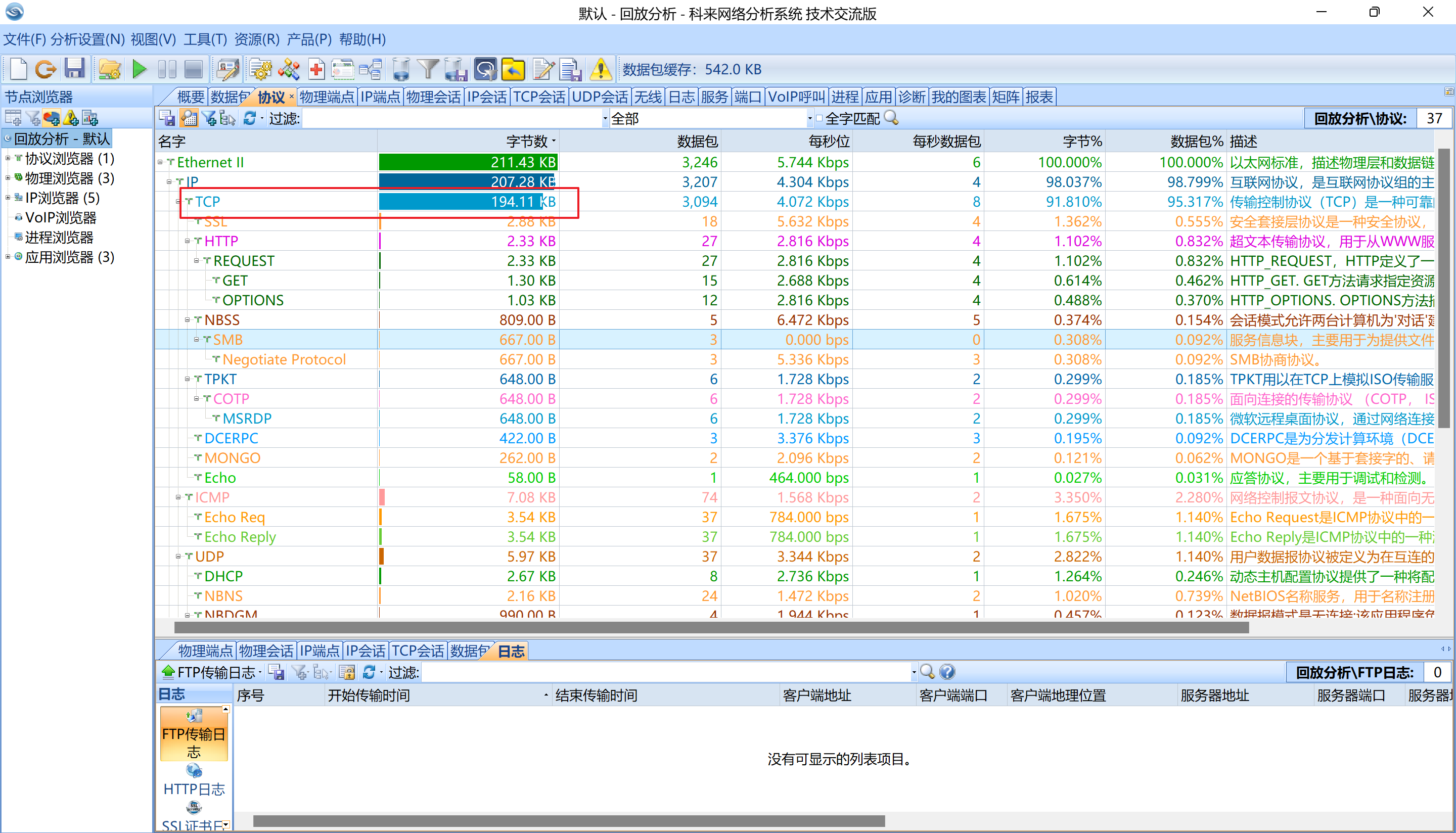 L1-4流量分析-CSDN博客