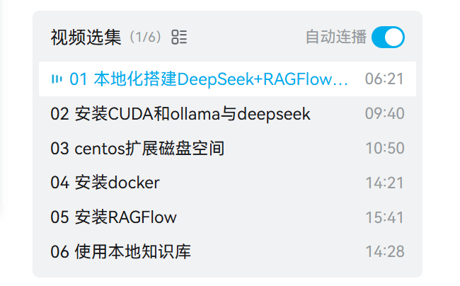牛啊！本地化搭建DeepSeek+RAGFlow，构建个人知识库！【附带详细视频教程】_人工智能_Python-搬运工-DeepSeek技术社区