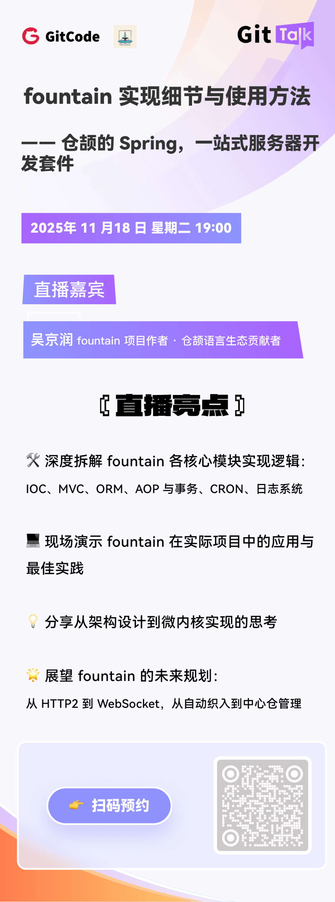直播预告｜ fountain 实现细节与使用方法-CSDN博客