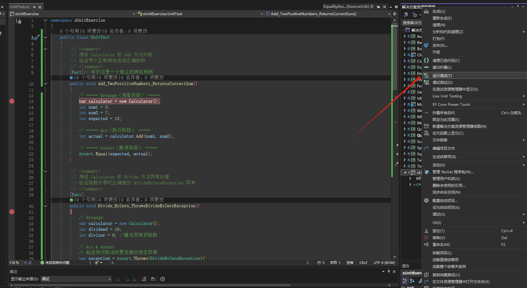 使用 xUnit 快速编写 .NET 应用单元测试_visual studio中使用xunit-CSDN博客