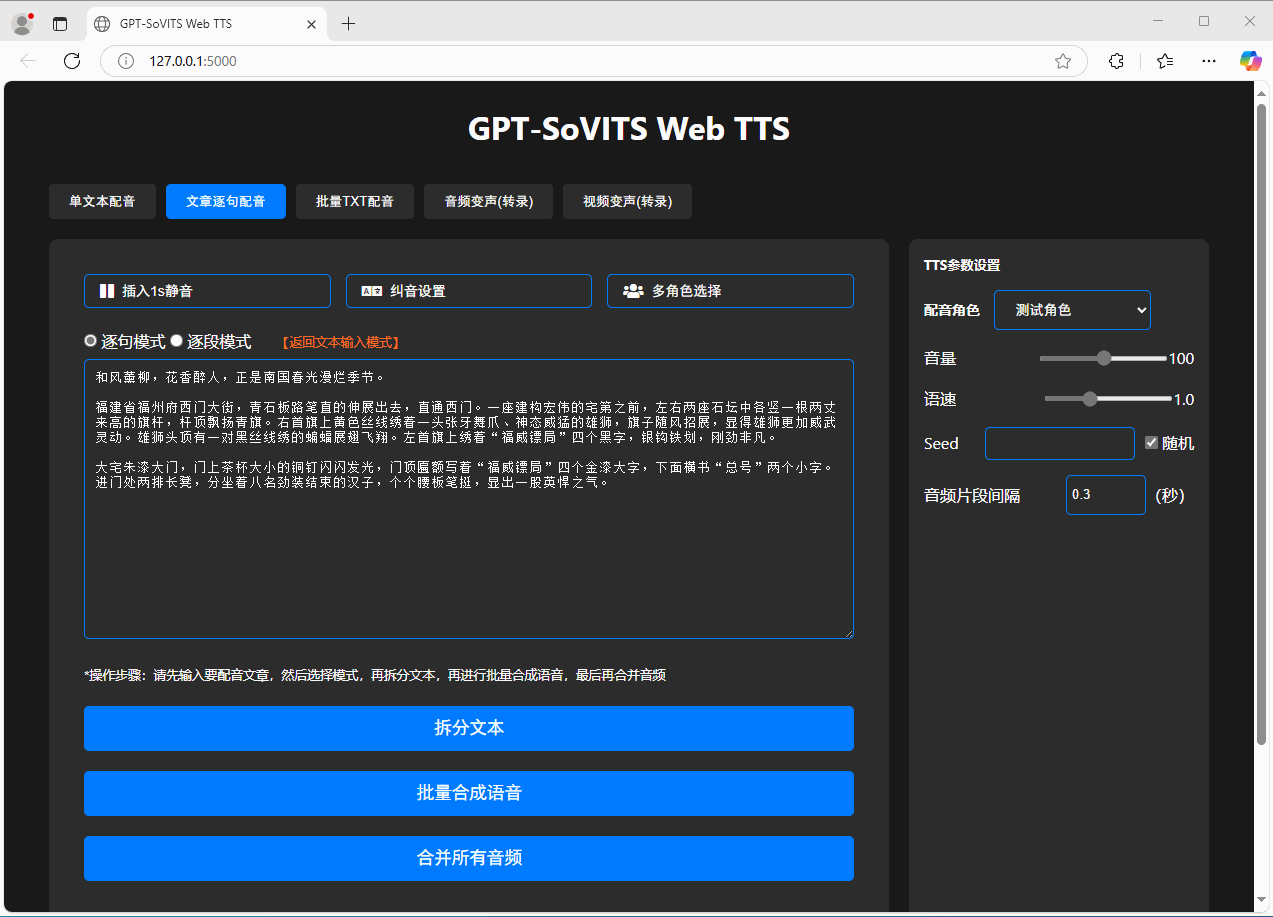 神级辅助工具，解决GPT-SoVITS配音发音纠正和逐句优化-CSDN博客