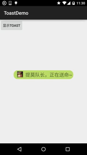 HoRain云--Android Toast自定义技巧大全-CSDN博客