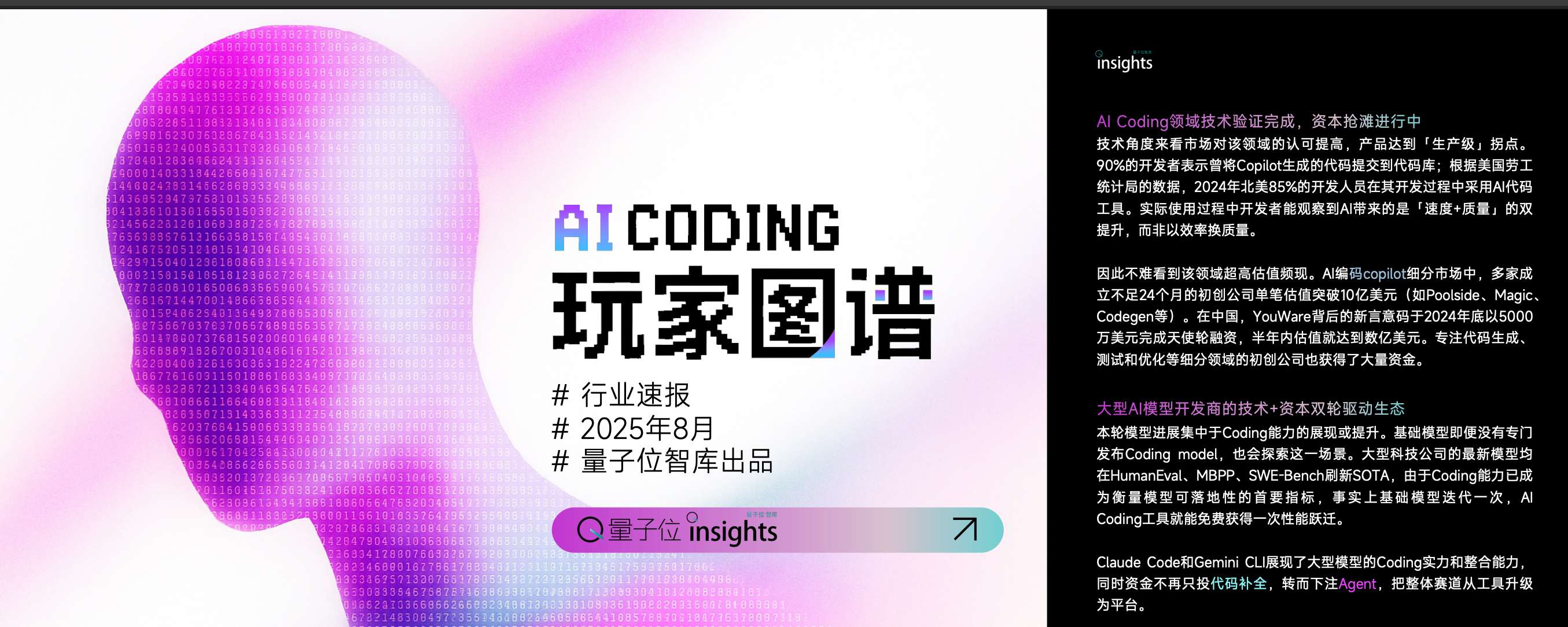 量子位智库最新发布《 AI Coding 玩家图谱》： AI 编码玩家图谱全解析-CSDN博客