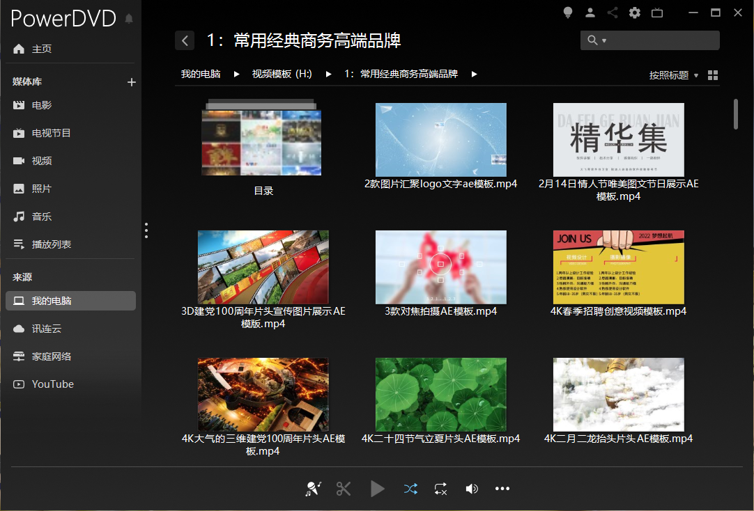 PowerDVD 极致蓝光版 全球No.1超清4K蓝光、HD、3D影音播放软件-CSDN博客