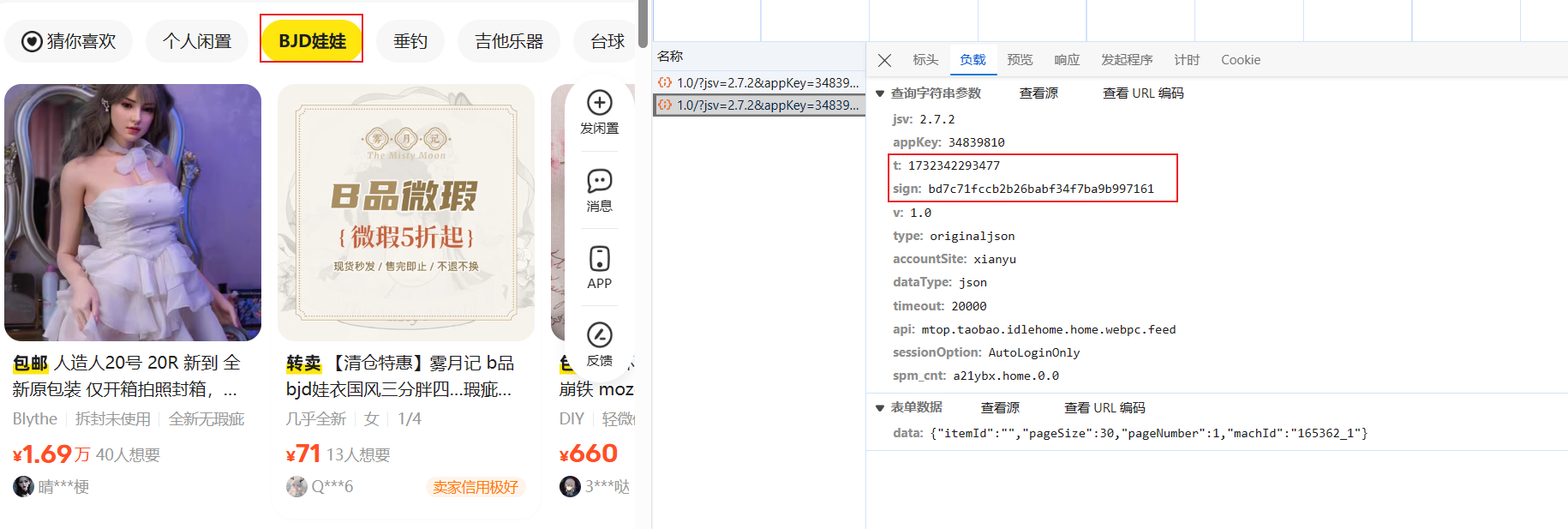 JS逆向-咸某鱼sign参数逆向_闲鱼 sign-CSDN博客