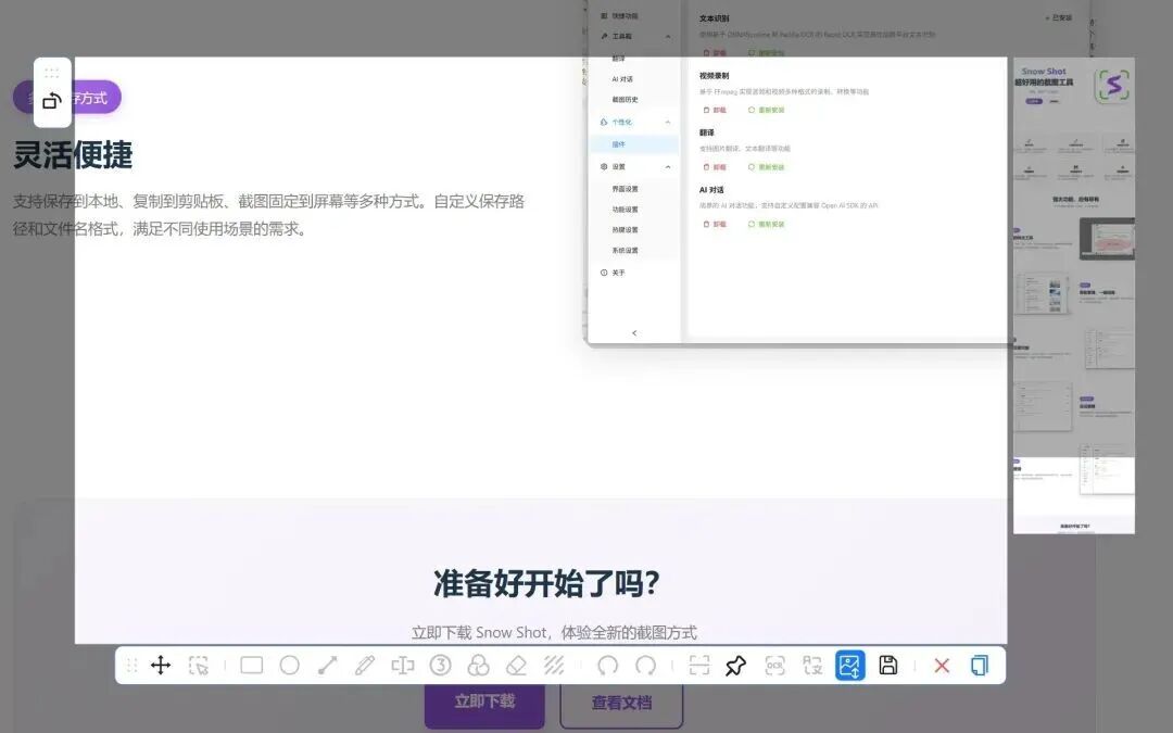 这款开源全能截图神器（Snow Shot ）太实用啦！再见 QQ 微信截图_github snow shot-CSDN博客
