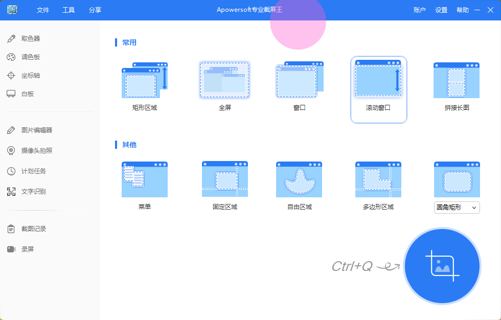 Apowersoft Screen Capture Pro 1.5一款功能超强的专业截图录屏软件-CSDN博客