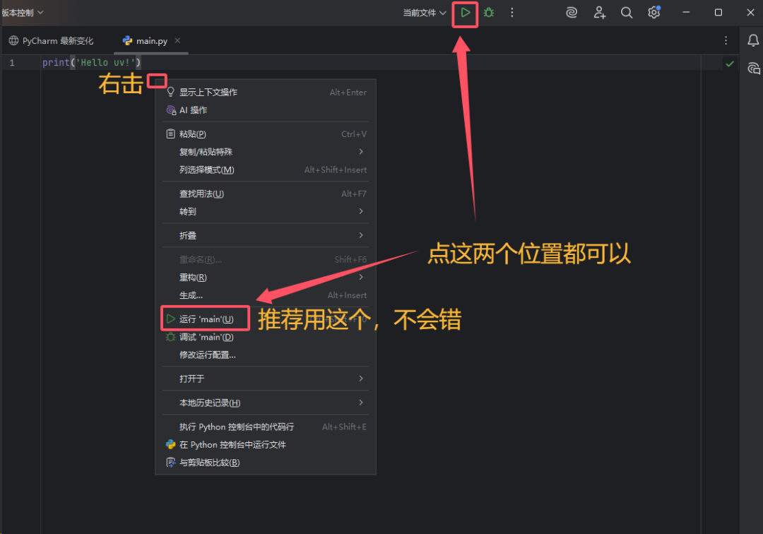 3分钟搞定办公自动化Python环境 (PyCharm/VS Code)_pycharm uv-CSDN博客