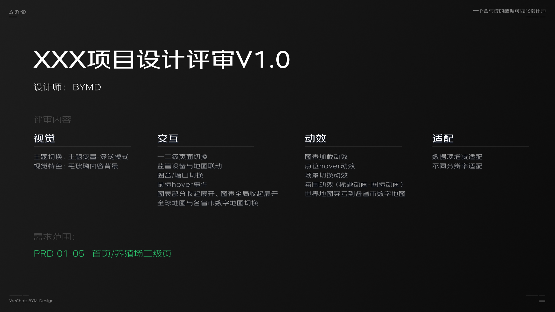 大厂 B 端 / G 端数据可视化项目如何做设计评审-CSDN博客