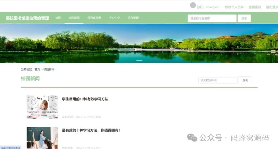 【开题报告论文源码】基于springbootvue的高校图书馆座位预约管理系统基于springbootvue的图书馆自习预约系统的