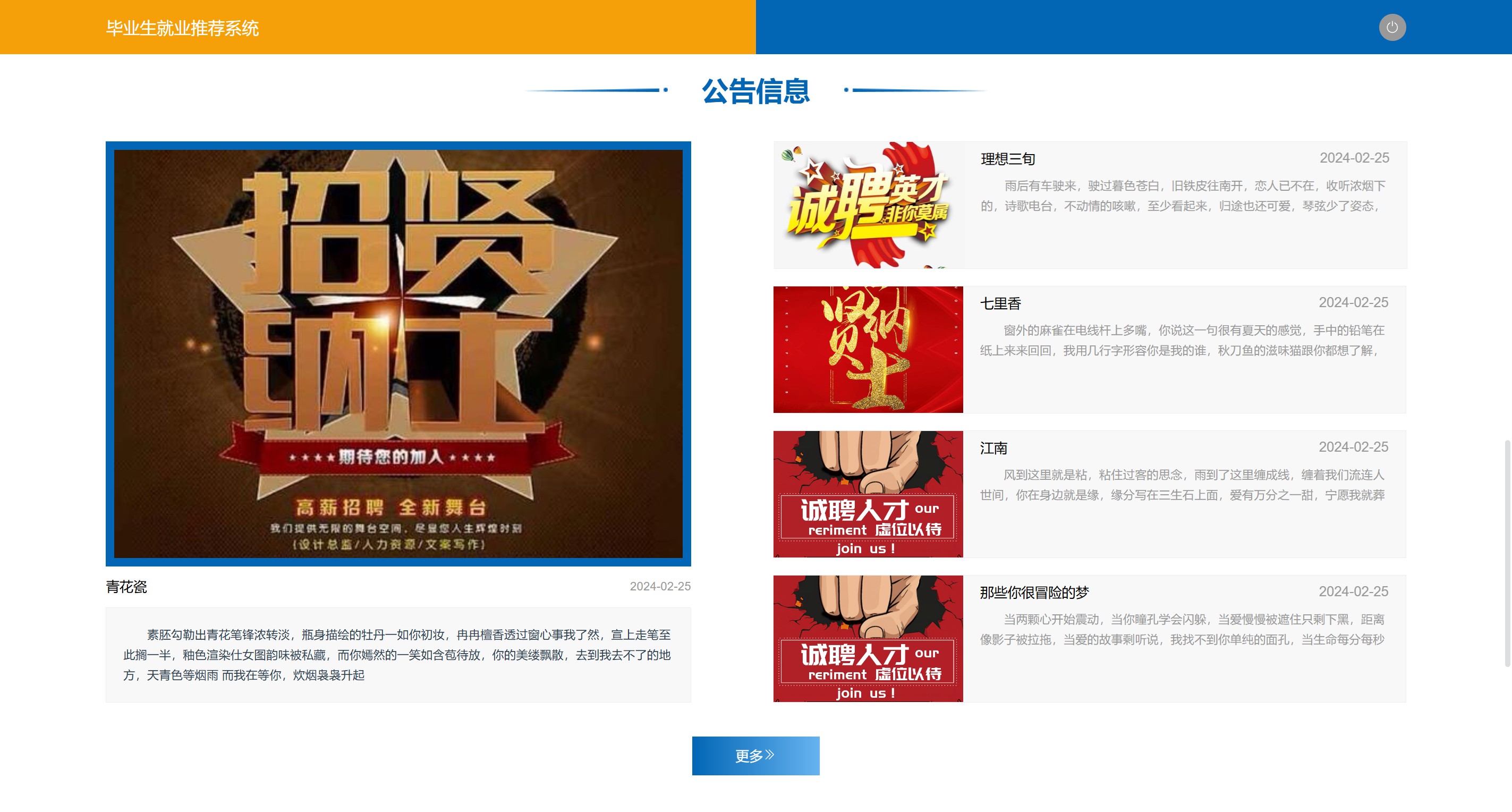 基于springbootvue的毕业生就业推荐系统 Csdn博客