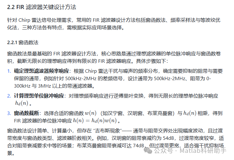 【FIR滤波器】调频连续波Chirp雷达研究附Matlab代码-CSDN博客